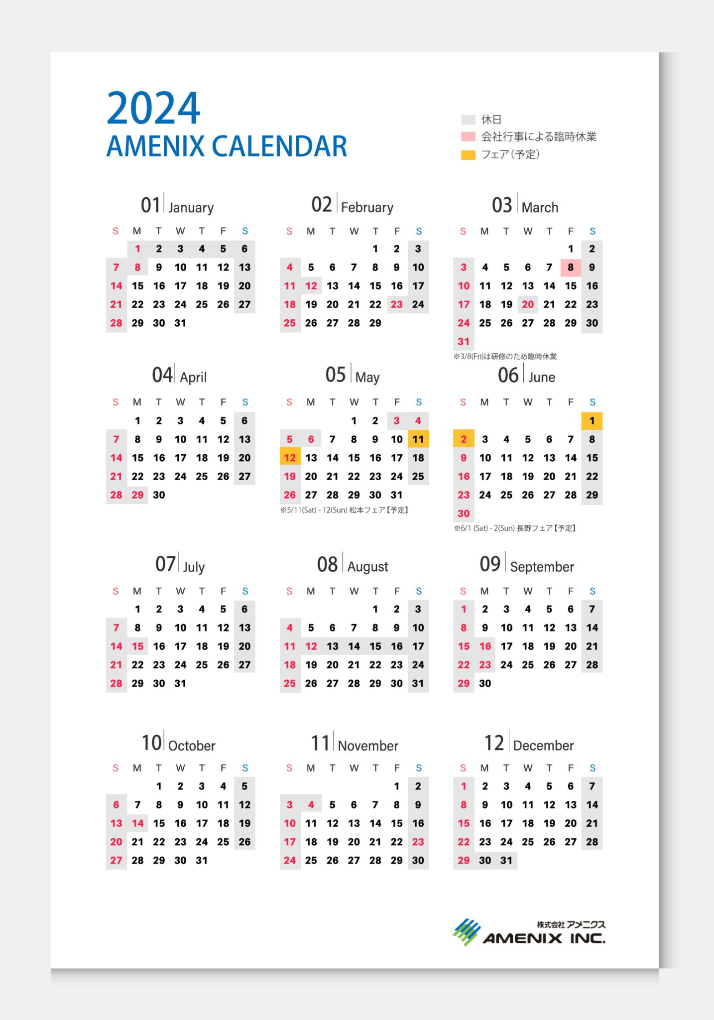 2024年営業日カレンダー | エクステリア資材総合卸 株式会社アメニクス